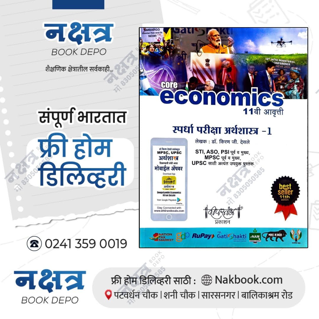 Core Economics Part-1 by Dr.Kiran Desle Sir-Deepstambh Prakashan ...