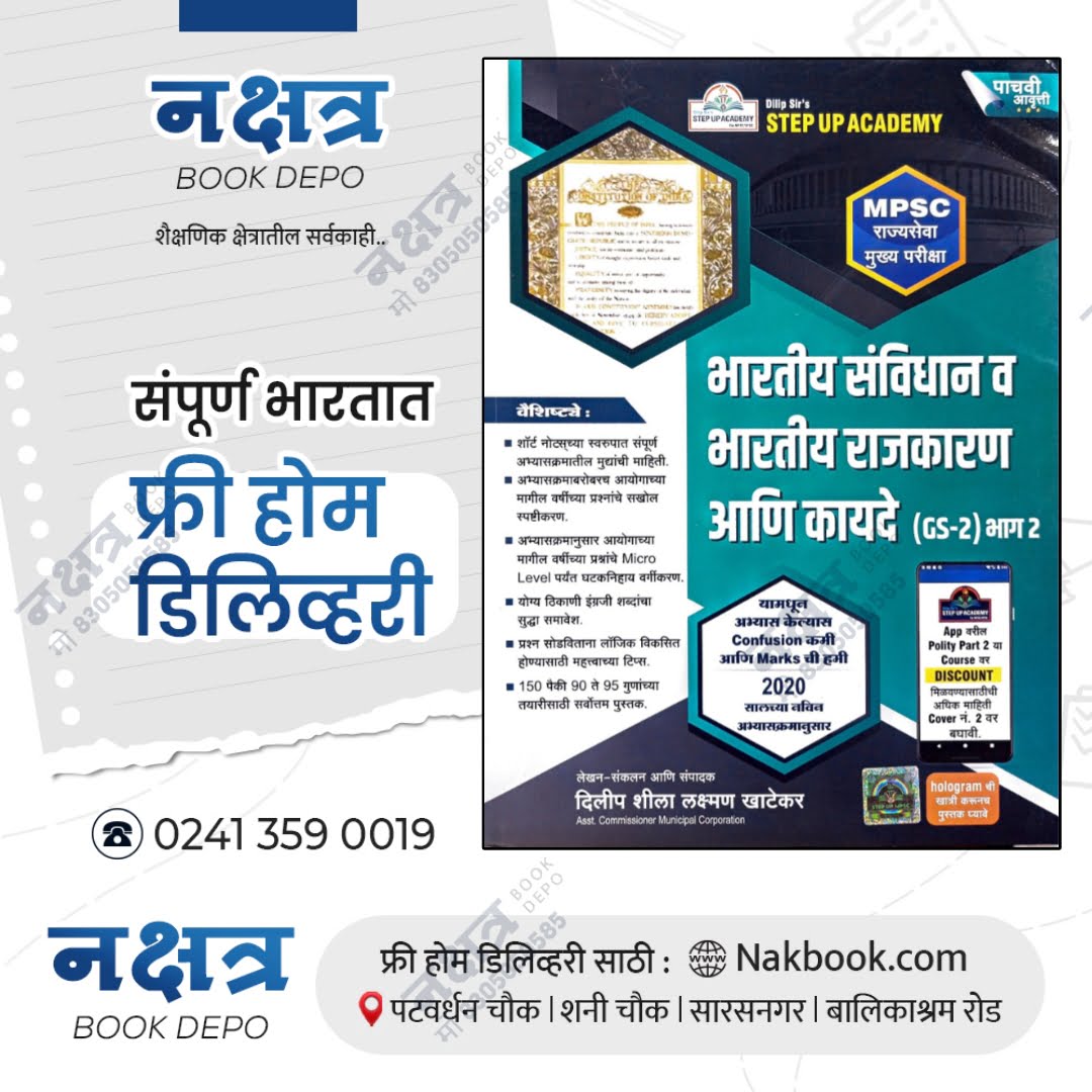 bhartiy sanvidhan v bhartiy rajkaran aani kayde by dilip khatekar sir step up academy ...
