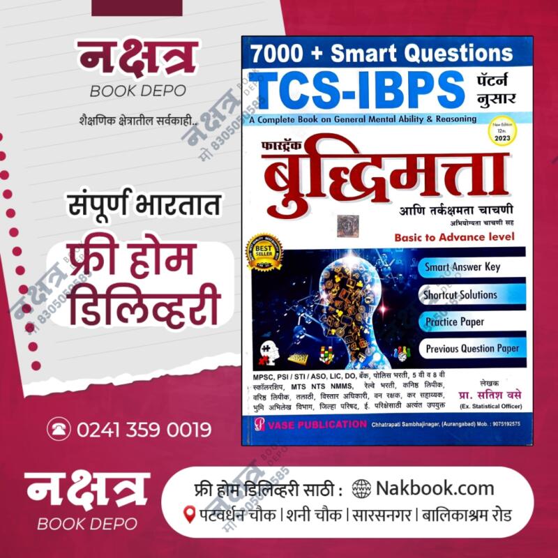 Fastrack Buddhimatta ani Tarkshamata Chachni by Satish Vase Sir-Vase ...