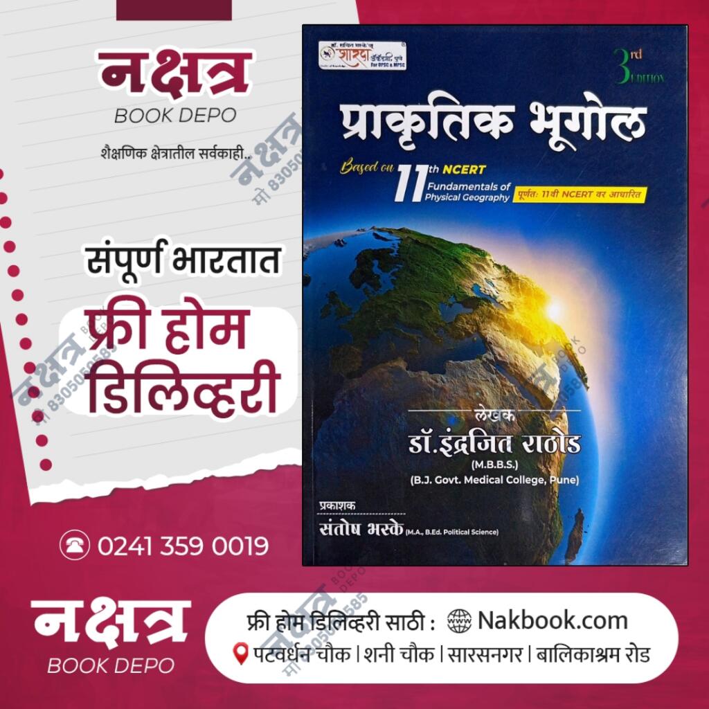 MAHARASHTRACHA BHUGOL CLASS NOTES BY MAHESH SHINDE SIR DNYANDEEP ...