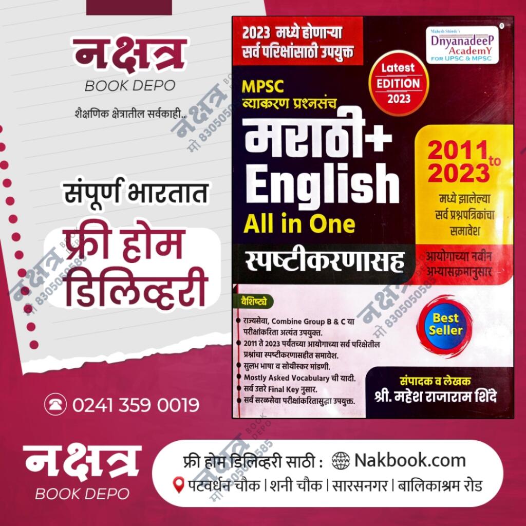 marathi english prashnsanch spashtikarnasah dyandeep prakashan ...
