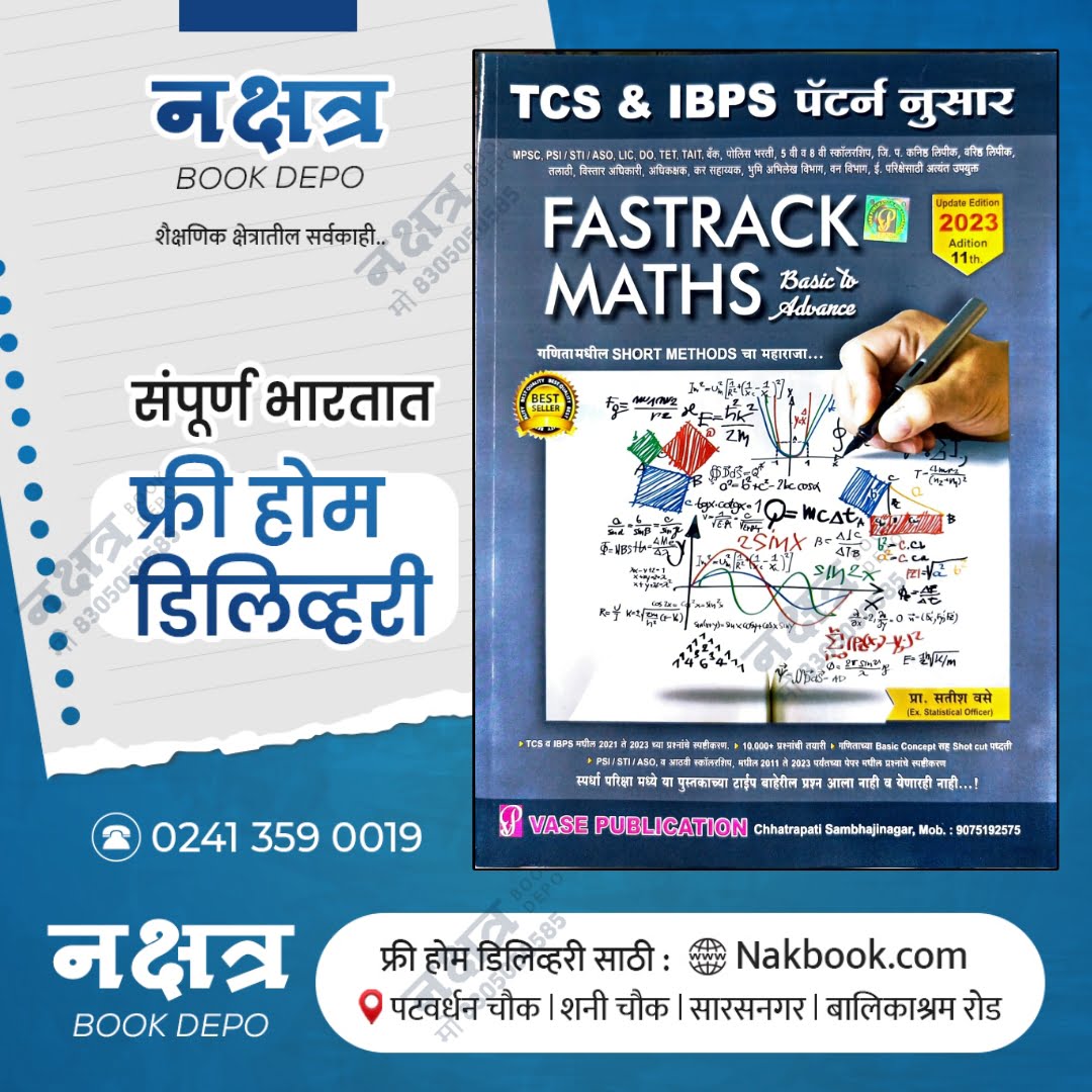 Fastrack Math by Satish Vase Sir~Vase publication - Nakshatra Book Depo