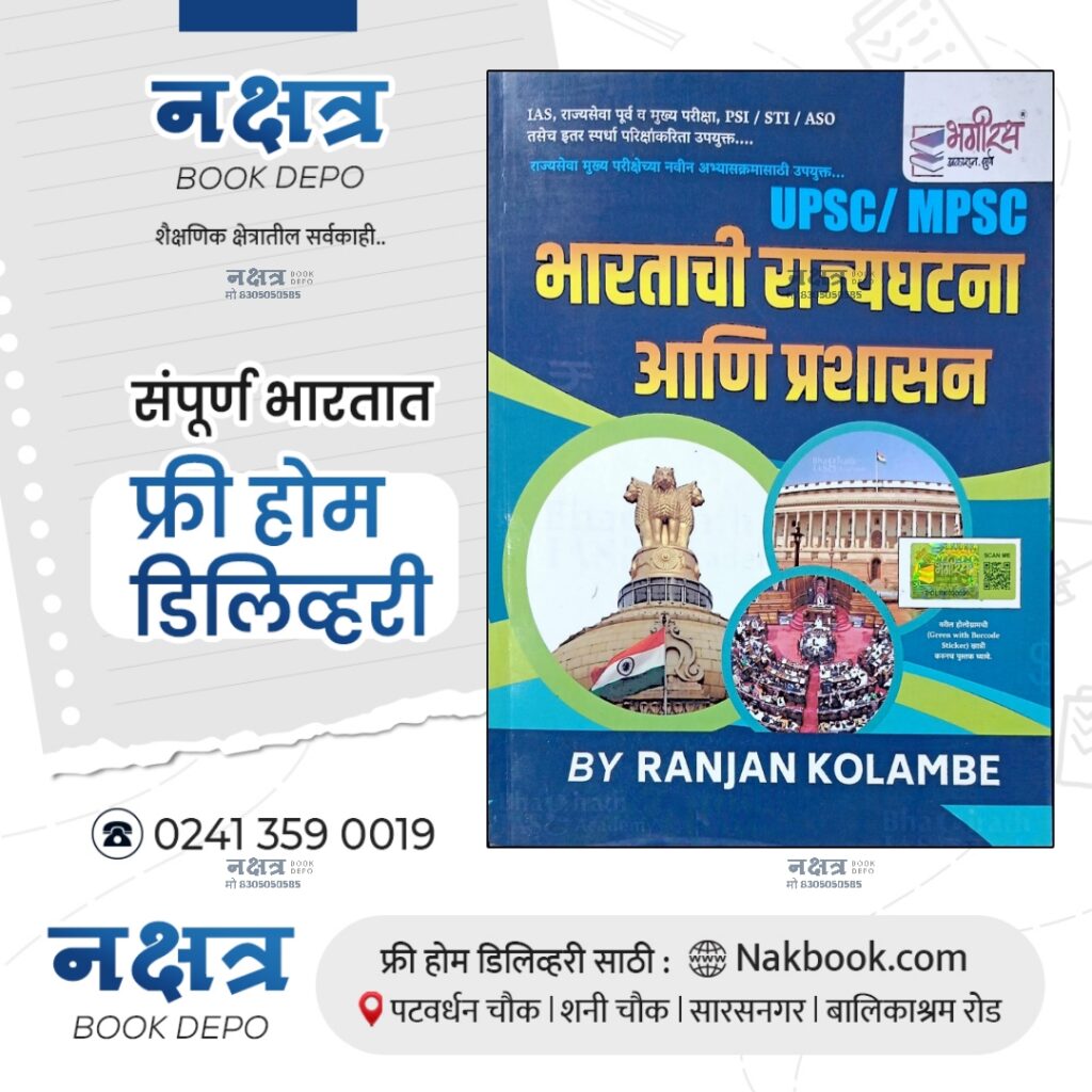 भारत की राज्यव्यवस्था एम लक्ष्मीकांत (हिंदी) 7 वां संस्करण | Bharat Ki ...