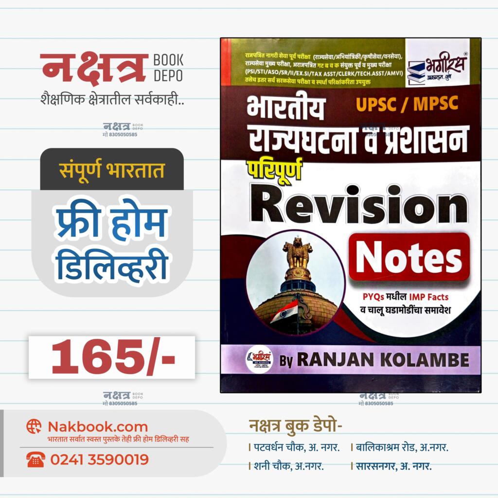 INDIAN POLITY (ENGLISH) 8TH EDITION BY M LAXMIKANT SIR