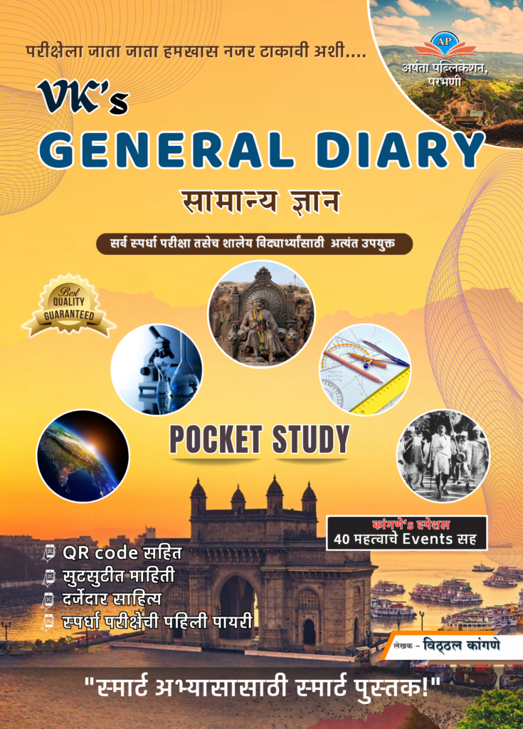 VK's General Diary Pocket Study -Vitthal Kangane Sir | जनरल डायरी पॉकेट ...