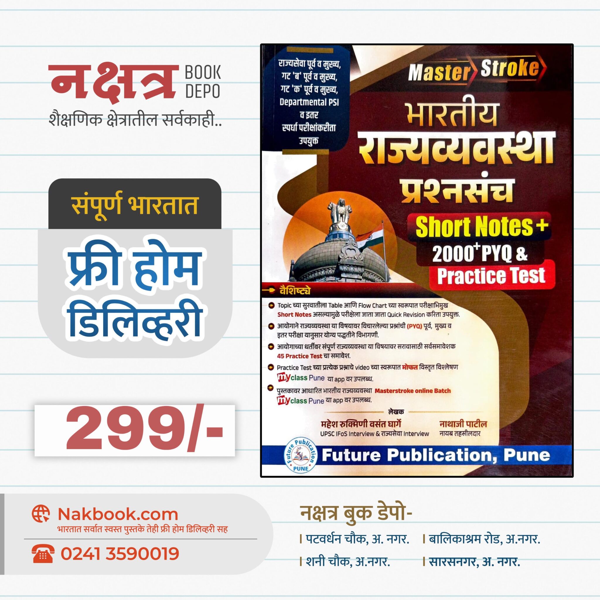 भारत की राज्यव्यवस्था एम लक्ष्मीकांत (हिंदी) 7 वां संस्करण | Bharat Ki ...